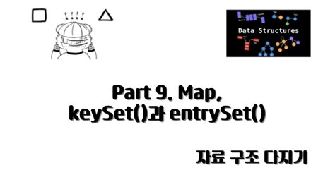 part 9 map keyset 과 entryset