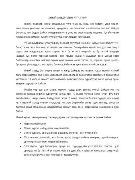 Хүний амьдралын утга учир Pdf