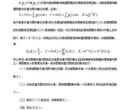 直方图规定化及其matlab实现 Csdn博客