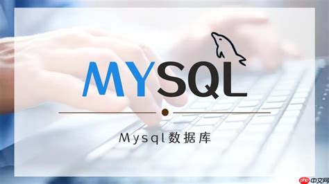 如何进入mysql数据库 三种登录方式详细步骤图解 mysql教程 php中文网