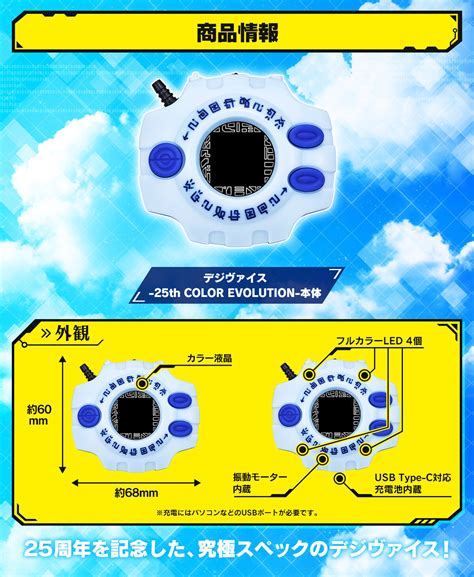 Digimon Adventure Digivice Th Color Evolution