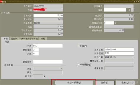 Oracle Ebs 资产 计划外折旧操作oracle资产工作台 Csdn博客