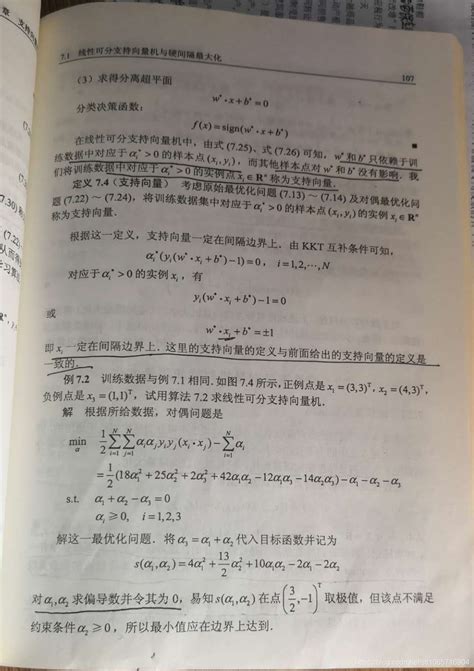 记录李航 统计学习 一书中svm章节的例题72的求解过程svm手算例题 Csdn博客 记录李航 统计学习 一书中svm章节的例题72的求解过程svm手算例题 Csdn博客