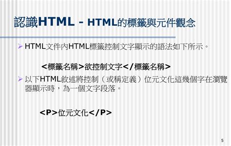PPT 第 2 章 HTML 語法 PowerPoint Presentation free download ID 3736467