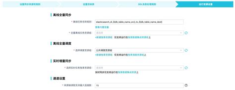 一键实时离线同步至elasticsearch，数据集成再添新功能！ 阿里云开发者社区