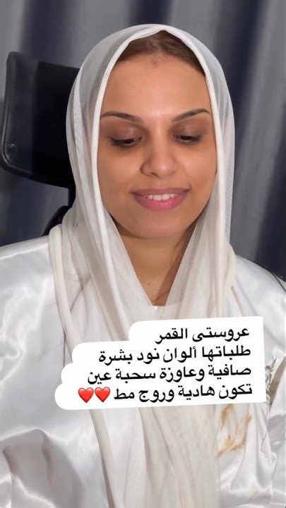 طلباتها الوان نود وبشره صافيه وسحبه عين تكون هاديه🙈🙈 Youtube