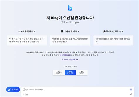 빙챗 사용 방법 및 챗gpt와 비교