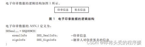 电子印章结构以及规范讲解电子印章机结构图解 Csdn博客