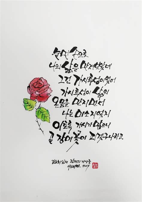 장미와 가시 김승희