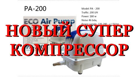 Распаковка компрессора Jecod PA-200 - YouTube