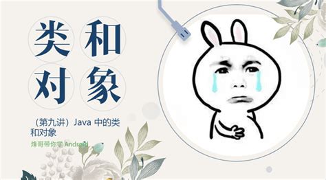 （第九讲）java 中的类和对象 知乎