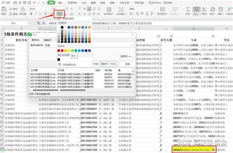 怎么把excel里查找到的内容全部标黄（高亮突出显示）？ 知乎