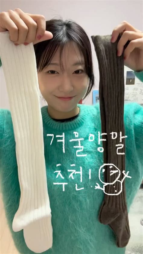 깸이 🧤겨울 양말 추천 🧦 매우 부들부들하고 기장이 긴게 아주 내 스타일 이제 날이 추우니 스타킹 신고 그 위에 발토시처럼 레이어드해두 예쁠듯 따수운 겨울
