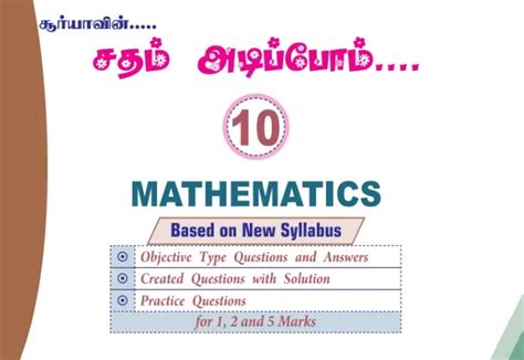 10th Maths Important 1 2 And 5 Marks Materials