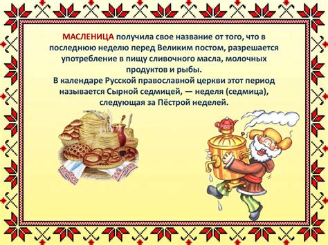Масленица - online presentation