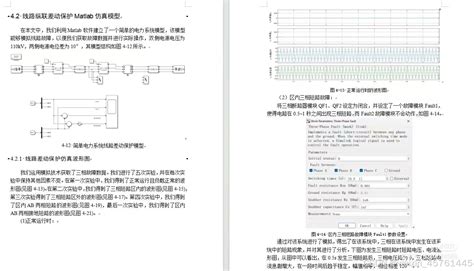 matlab线路、变压器纵联差动保护仿真分析（继电保护模型 报告）可私 纵联电流相位差动matlab仿真 csdn博客