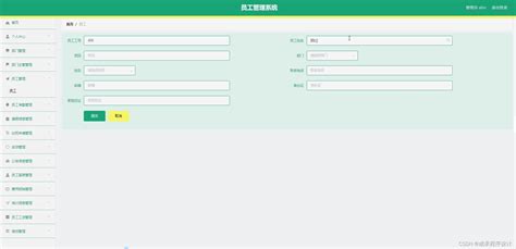java员工管理系统（源码 开题） java员工管理前后端实现代码 csdn博客