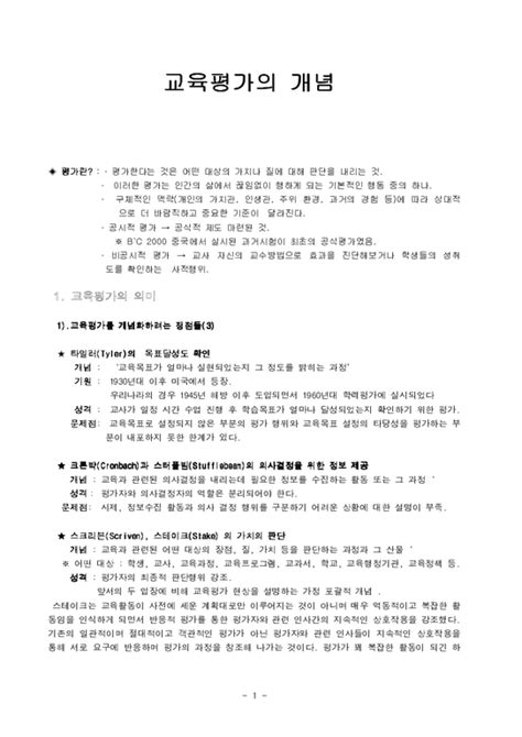 교육평가 교육평가의 개념 인문교육