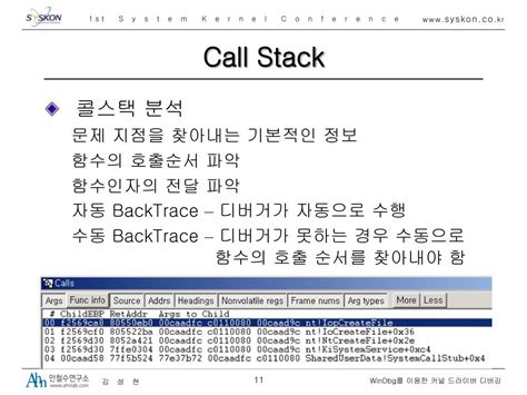 PPT - WinDbg 를 이용한 커널 드라이버 디버깅 1. WinDbg 개요 PowerPoint Presentation ...