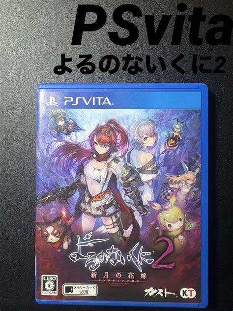 よるのないくに2 新月の花嫁 Ps Vita メルカリ