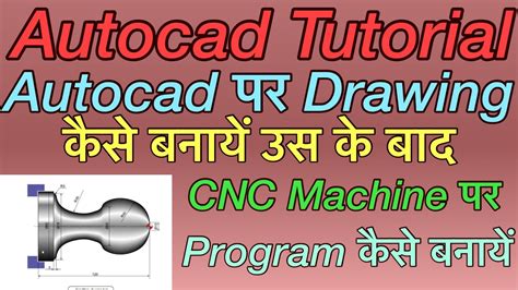 Autocad Tutorial Autocad Par Drawing Kaise Banaye Cnc Machine Par
