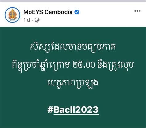 ប្រុងប្រយ័ត្នផង បេក្ខភាពត្រូវប្រឡងបាក់ឌុប ជៀសវាងករណីទាំងនេះ ប្រយ័ត្នត្រូវលុបបេក្ខភាពប្រឡង