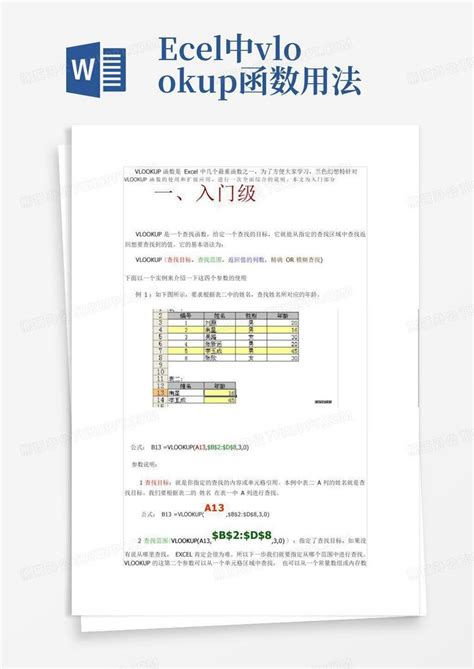 Excel中vlookup函数用法 Word模板下载 编号lejrjedw 熊猫办公