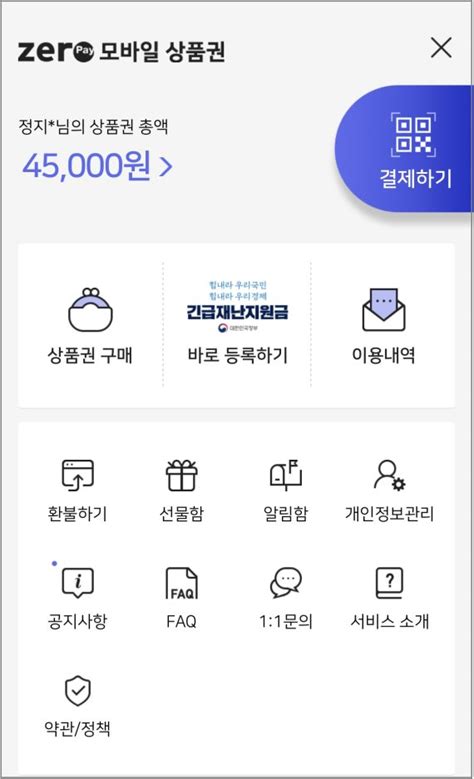 Nhn페이코 제로페이 모바일 상품권 서비스 제공 파이낸셜뉴스