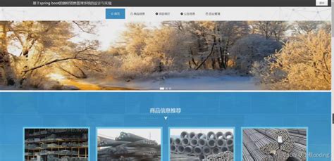 基于springbootvue的钢材销售管理系统的详细设计和实现源码lw部署文档讲解等 阿里云开发者社区