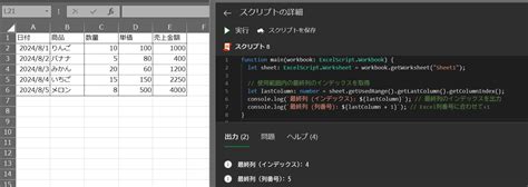 Officeスクリプトで最終行最終列を正確に取得する方法関数での具体例あり