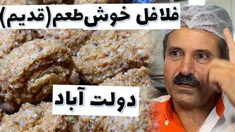فلافل عربی یا هندی؟🥙رفتیم دولت آباد Youtube