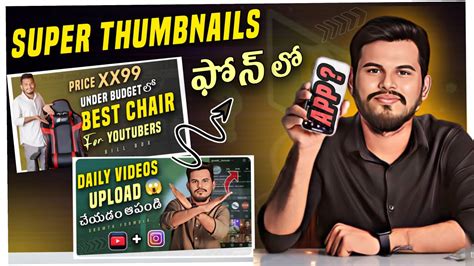 HOW TO MAKE THUMBNAILS FOR YOUTUBE VIDEOS IN TELUGU YouTube