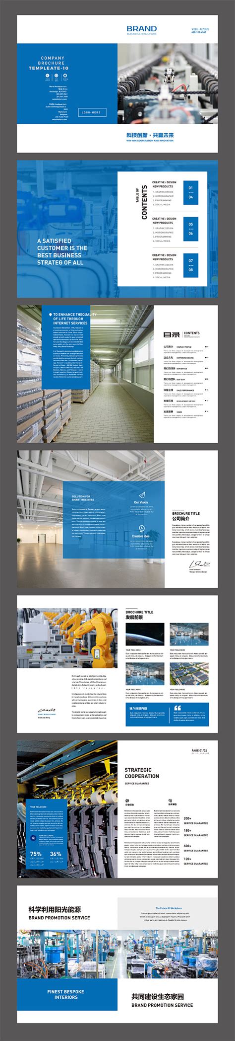 机械制造工厂画册设计