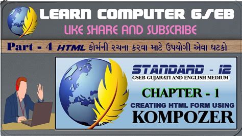 Std 12 Computer Ch 1 Creating Html Form Using Kompozer Part 4 Gujrati Med Youtube