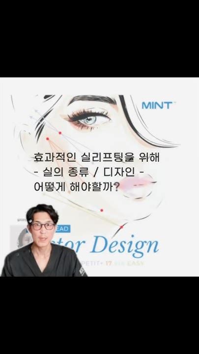 Ep12 1 대구실리프팅 어떤실이 좋을까👍 1탄 실리프팅 실 선택 가이드🎉 ︎ 대구실리프팅 대구리프팅 키성형외과 Youtube