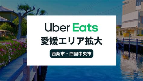 Uber Eatsウーバーイーツの営業時間は何時から何時まで？｜おいしいデリバリー