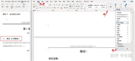 如何使用word设置标题样式、给各级标题进行自动编号、生成自动目录、给图表插入能自动编号的题注、对图表进行引用 知乎