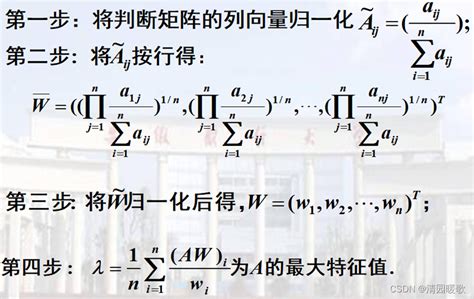 数学建模 —— 层次分析法（2）层次总排序及一致性检验 Csdn博客