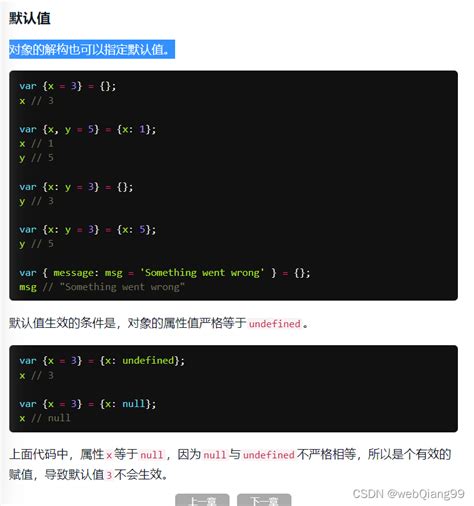 对象的解构赋值出现的问题空字符串和undefined的比较vue空串和undefined比较为false Csdn博客