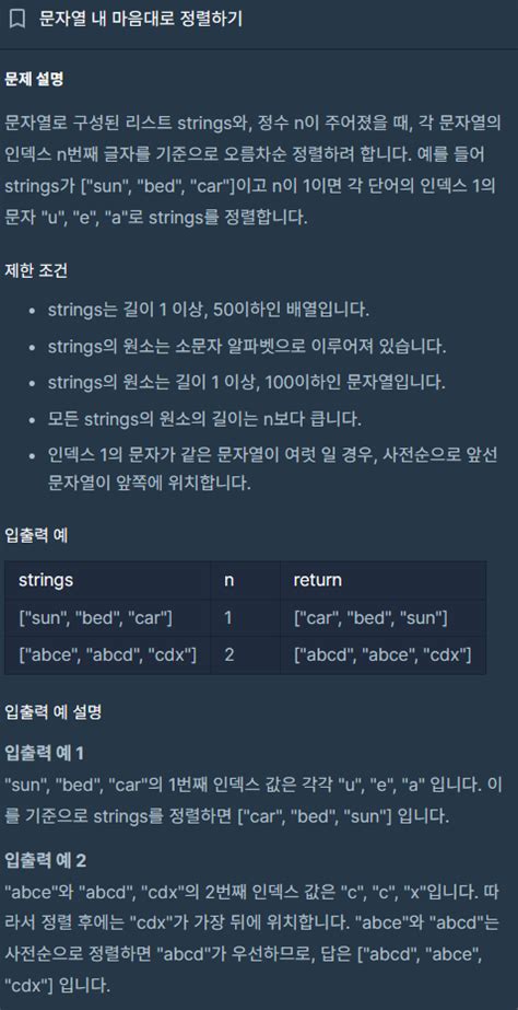 문자열 내 마음대로 정렬하기 올바른 괄호