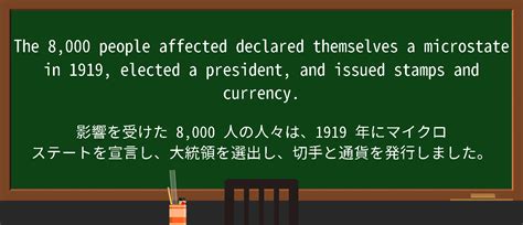 【英単語】microstateを徹底解説！意味、使い方、例文、読み方 おもしろい英文法