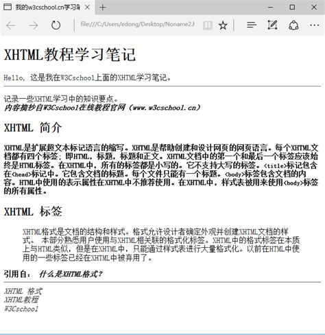 xhtml高级教程 什么是xhtml格式？ w3cschool