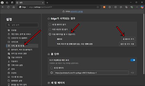 엣지 브라우저 시작페이지 네이버and구글로 변경하기﻿