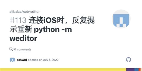 连接ios时，反复提示重新 python m weditor · issue 113 · alibaba web editor · github