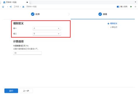 23 双样本 T 检验 — Maspectra 用户文档