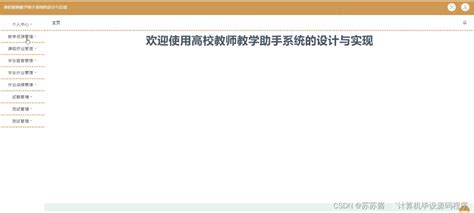 独有源码 Java Jsp高校教师教学助手系统的设计与实现sh383规划与实现适合自己的毕业设计的策略教学助手平台的设计与实现 Csdn博客