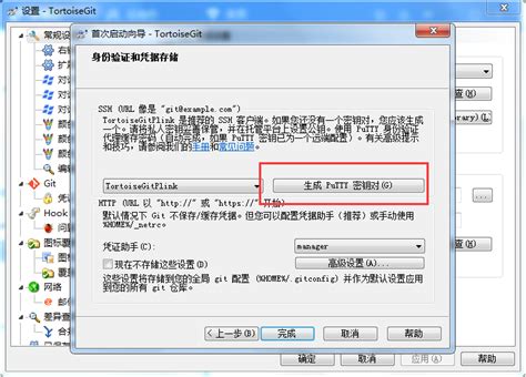 Tortoisegit安装配置tortoisegit 2140 64 Bit Csdn博客