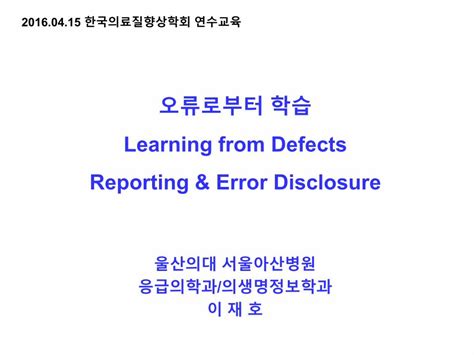 pdf learning from defects reporting and error disclosure · 2016 4 19
