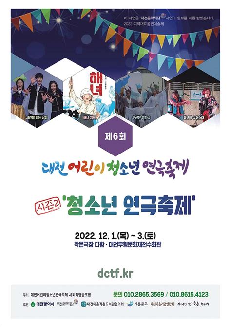 대전어린이청소년연극축제 시즌2 청소년연극축제 리플렛 Editorial And Ad Design