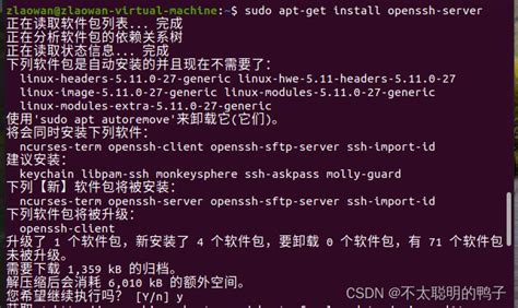 使用finalshell连接ubuntu失败的解决方法finalshell连接不上ubuntu Csdn博客